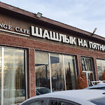 Shashlyk na Pyatnitskoy (No:с2, derevnya Bryokhovo), restoran  Moskova ve Moskovskaya oblastından