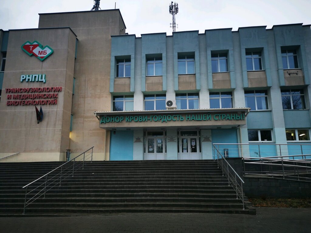 Kan bağışı merkezleri РНПЦ трансфузиологии и медицинских биотехнологий, Minsk, foto
