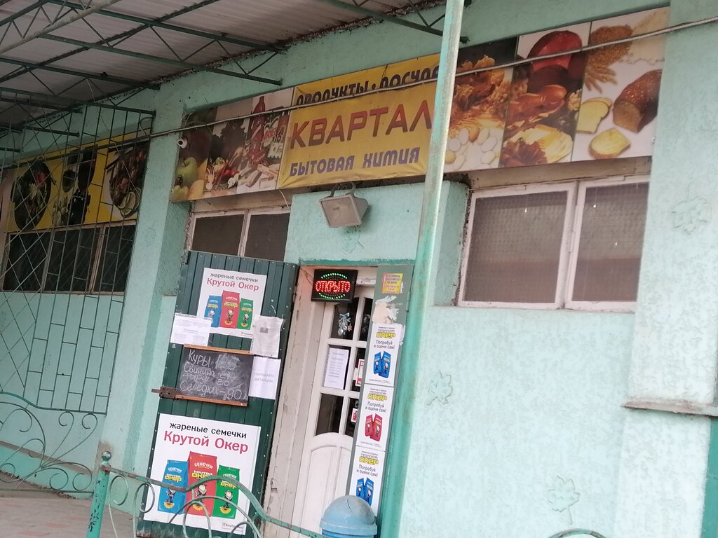 Ev temizlik ürünleri Квартал, Prohladny, foto