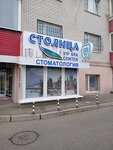 Stolitsa (Mira Street No:264А), spa  Stavropol'dan