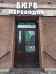 Lantra Grand (Staro-Petergofskiy Avenue No:41), tercüme büroları  Saint‑Petersburg'dan