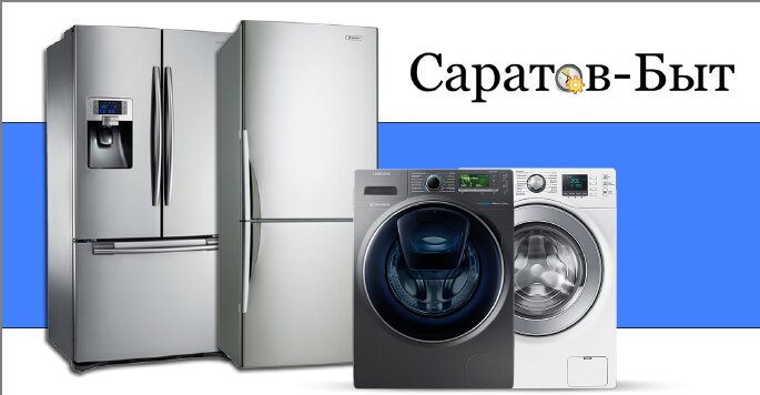 Beyaz eşya servisleri Saratov-byt, Saratov, foto
