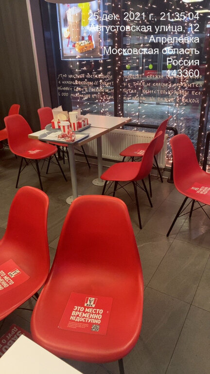 Fast food Rostic's, Aprelevka, foto