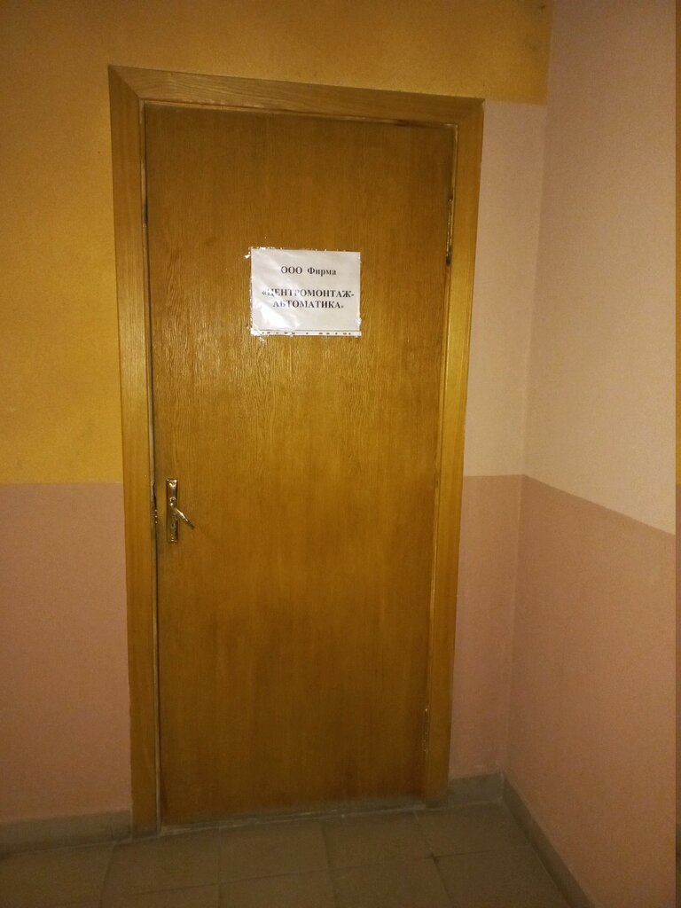 i̇nşaat firmaları Центрмонтажавтоматика, Kursk, foto