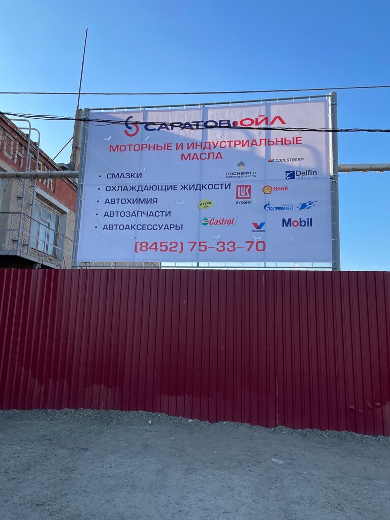 Otomobil yedek parçaları Саратов-ойл, Engels, foto