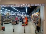 Ценопад (Tryokhgornaya ulitsa No:6, posyolok Tryokhgorka), giyim mağazası  Moskova ve Moskovskaya oblastından
