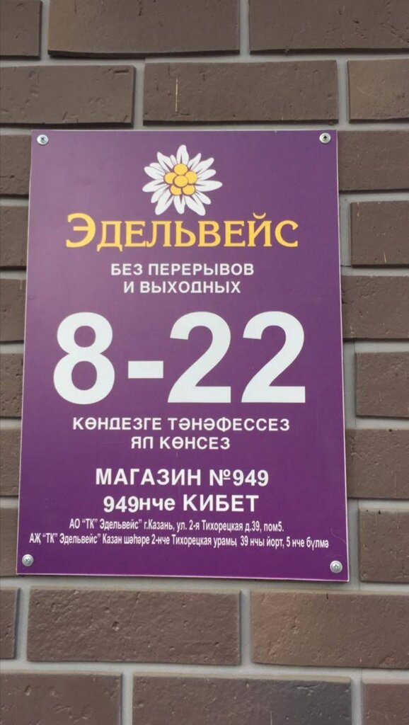Süpermarket Эдельвейс, Tataristan, foto