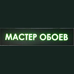 Мастер Обоев (Yamasheva Avenue No:93), duvar kağıdı mağazaları  Kazan'dan