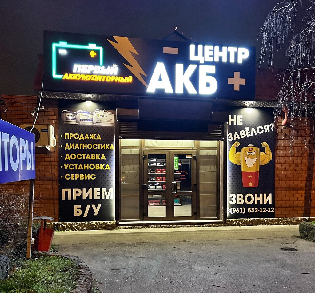 Akümülatör ve şarj cihazları Akkumulyatori, Krasnodar, foto