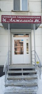 Angelica (ulitsa Chernyshevskogo No:10, Novokuybyshevsk), kuaförler  Novokuybyşevsk'ten