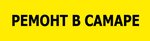Электрика в Самаре (Molodogvardeyskaya Street No:33), elektrik servisi  Samara'dan