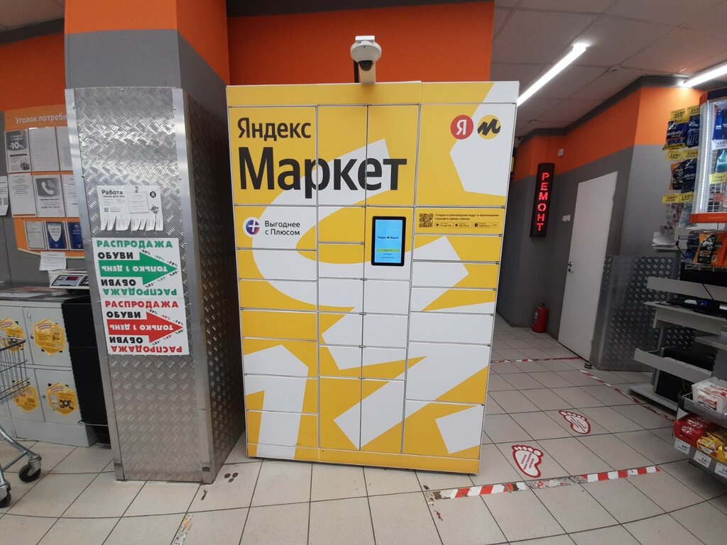 Parsel otomatı Yandex Market, Moskova, foto