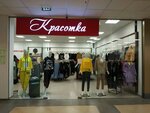 Красотка дисконт (Moskovskiy Avenue No:257), giyim mağazası  Kaliningrad'dan
