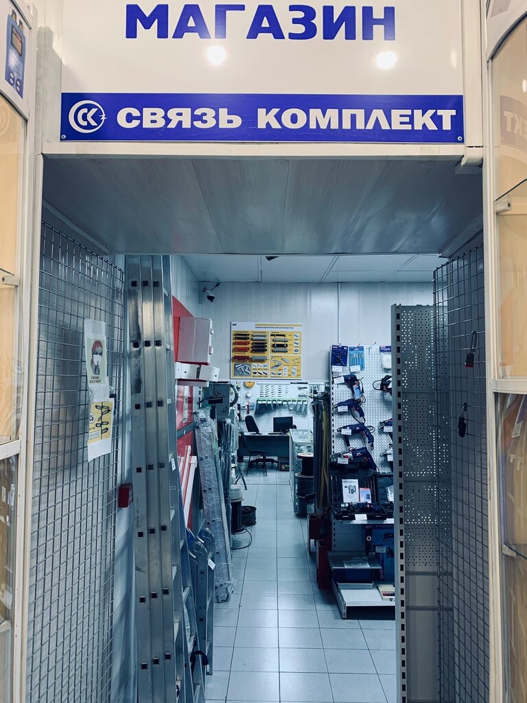 Şebeke ekipmanları Svyaz komplekt, Çita, foto