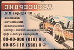 Автосервис (Orlovskaya ulitsa No:27А, selo Syumsi), otomobil servisi  Udmurtiya'dan