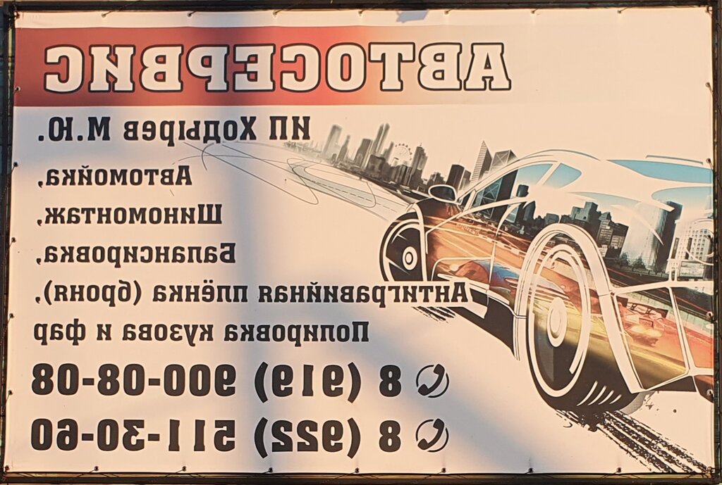 Otomobil servisi Автосервис, Udmurtiya, foto
