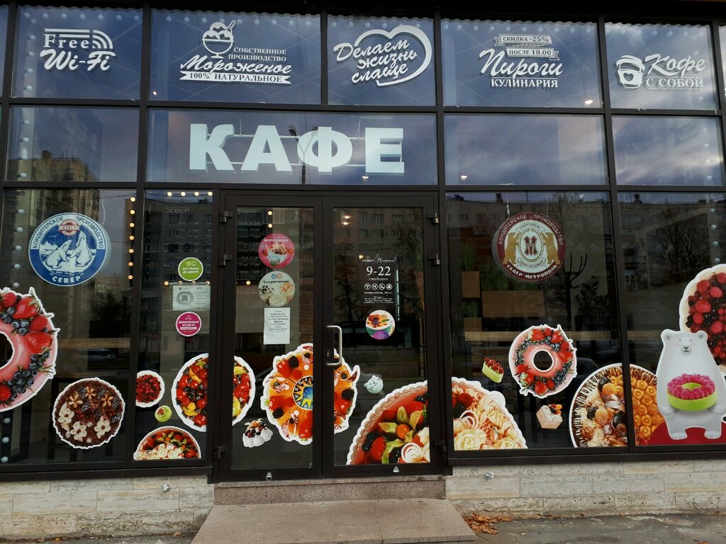 Pasta, şekerleme ve tatlı Север-Метрополь, Saint‑Petersburg, foto