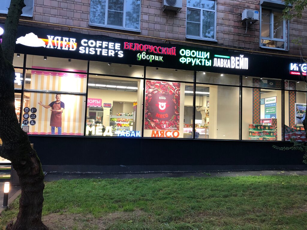 Kasap, şarküteri Ешь Мясо, Moskova, foto