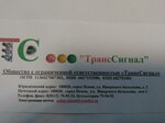 TransSignal (gorodskoy okrug Pskov), trafik güvenliği ekipmanları  Pskov'dan