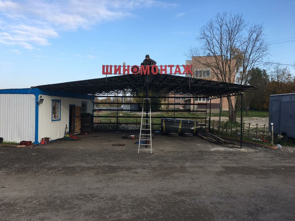 Oto lastik tamiri Svar, Nikolskoe, foto