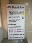 Novyj Dom (Kirova Avenue No:225), emlak ofisi  Samara'dan