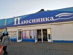 Torgovy kompleks Plyusninka (L'va Tolstogo Street No:19А), büyük mağazalar  Habarovsk'tan