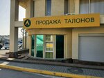 Продажа талонов (улица Бородина No:65), benzin istasyonları yakıt kartları  Simferopol'dan (Akmescit'ten)
