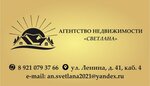 Агентство недвижимости Светлана (ulitsa Lenina No:41, rabochiy posyolok Oktyabrskiy), emlak ofisi  Arhangelskaya oblastından
