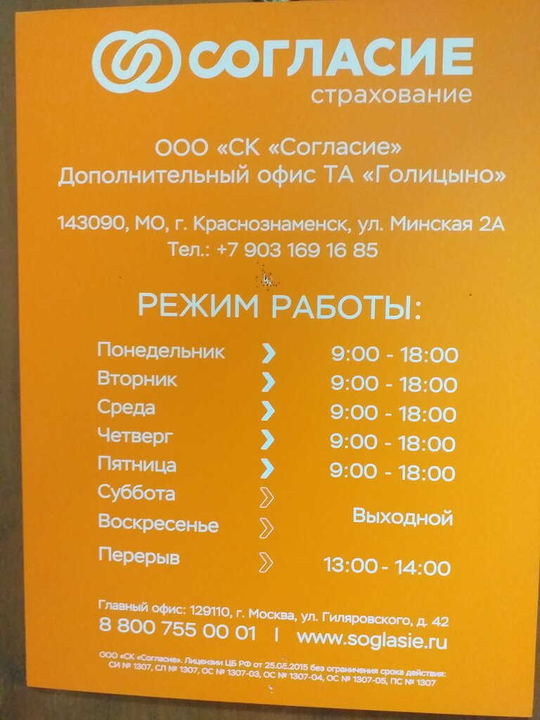 Sigorta şirketleri Согласие, Krasnoznamensk, foto
