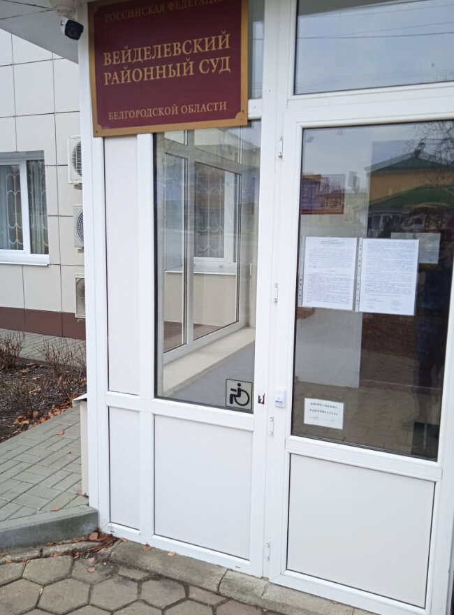 Adliyeler Veydelevsky rayonny sud Belgorodskoy oblasti, Belgorodskaya oblastı, foto