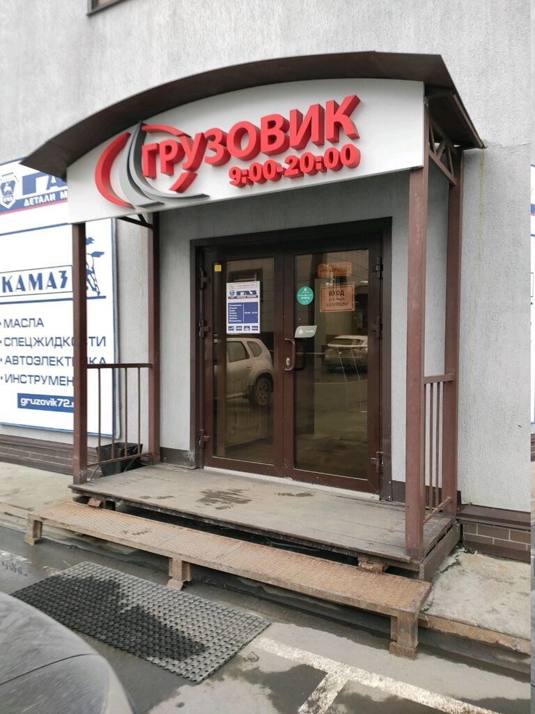 Otomobil yedek parçaları Gruzovik, Tiumen, foto