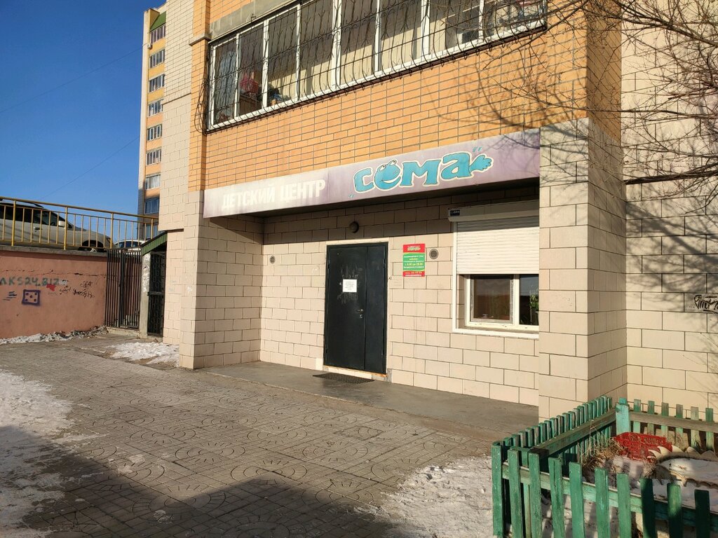 Çocuk gelişim merkezleri Syoma, Çita, foto