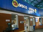 Мясо-куры (улица Дмитрия Ульянова No:18Б), kasap, şarküteri  Simferopol'dan (Akmescit'ten)