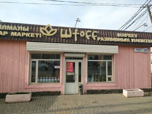 Shtoff (Shemákın kóshesi No:290Б), bira dükkanı  Almatı'dan