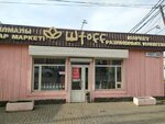Shtoff (Shemákın kóshesi No:290Б), bira dükkanı  Almatı'dan