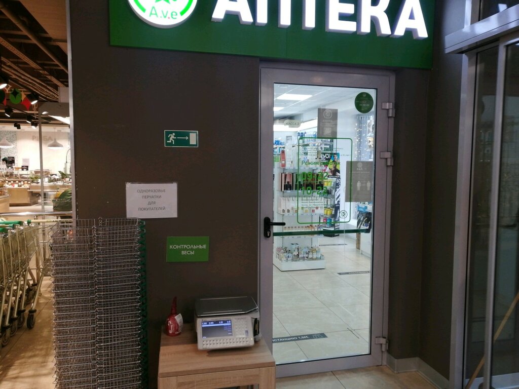 Besin takviyesi, aktariye Apteka A.v.e, Moskova, foto