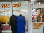 Шенс (улица Козлова No:14), ev tekstili mağazaları  Simferopol'dan (Akmescit'ten)
