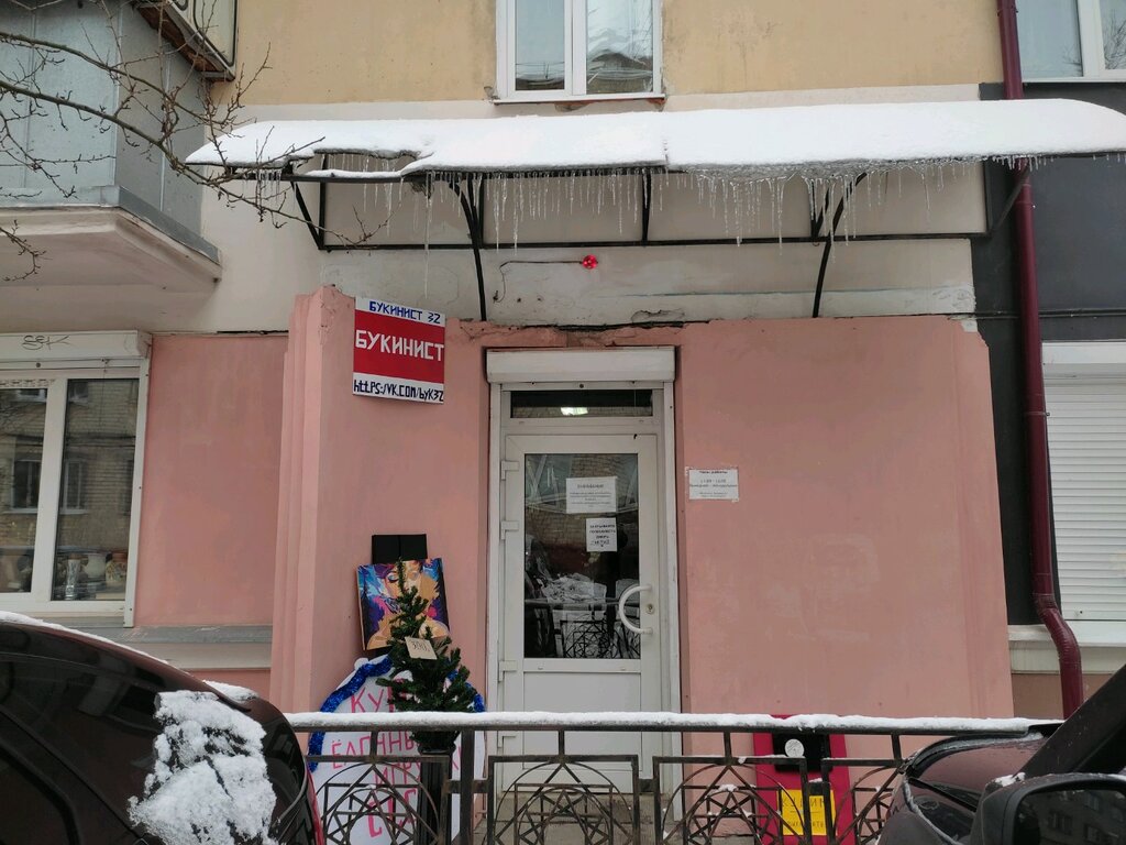 Sahaflar Букинист, Briansk, foto