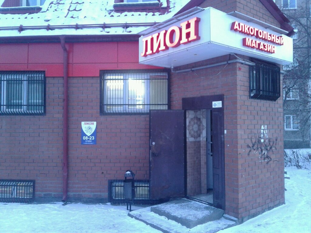 Alkollü içecekler Лион, Nijni Tagil, foto