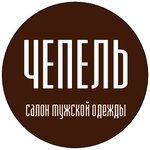 Чепель (Bolshaya Kazachya ulitsa No:39), giyim mağazası  Saratov'dan