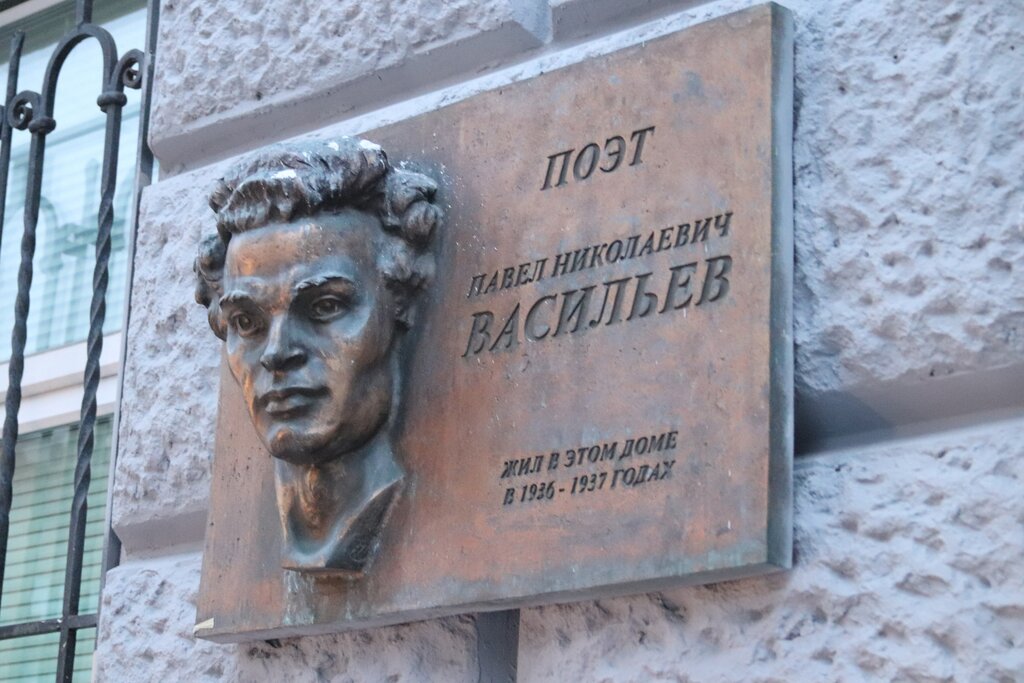 Anıt levhası, anıt taş Поэт П.Н. Васильев, Moskova, foto