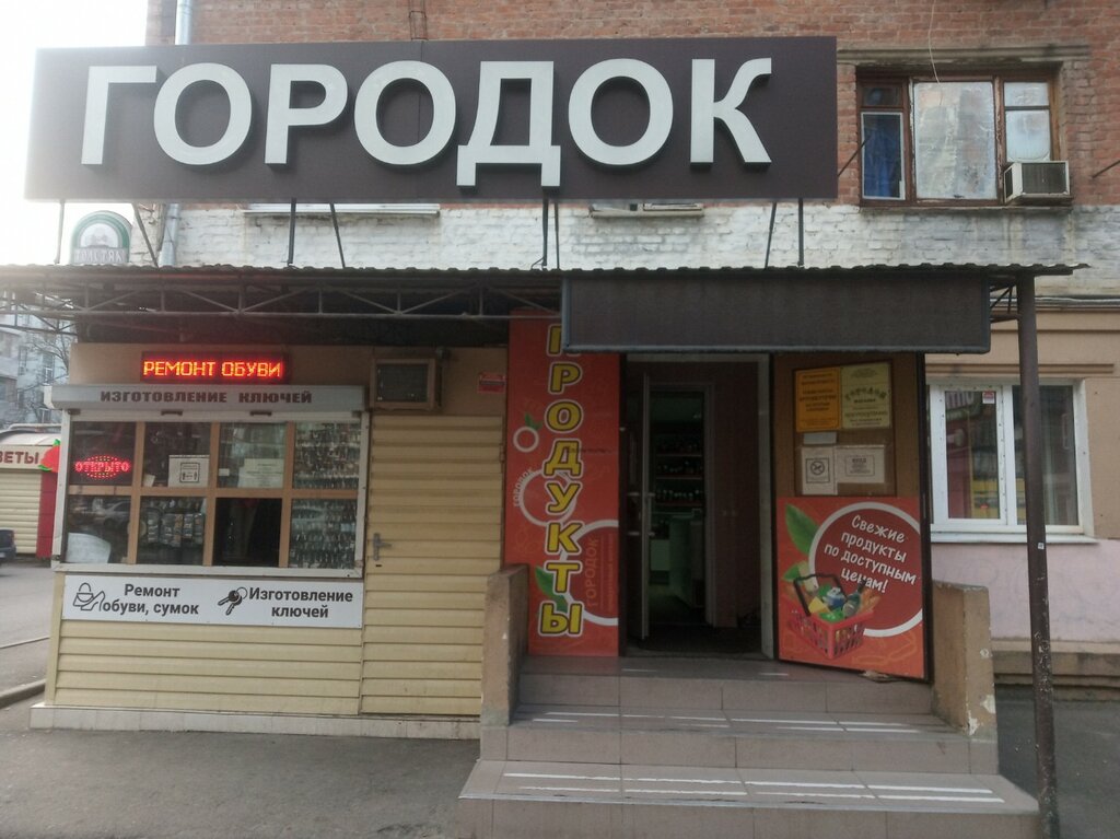Market Магазин Городок, Krasnodar, foto