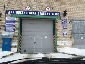Диагностическая станция № 195 (ulitsa Stroiteley No:1Г, Klimavichy), otomobil servisi  Klimavichy'den