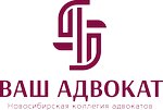 Ваш адвокат (Musy Dzhalilya Street No:3/1, Sovetskiy City Administrative District, Akademgorodok Microdistrict), avukatlar  Novosibirsk'ten