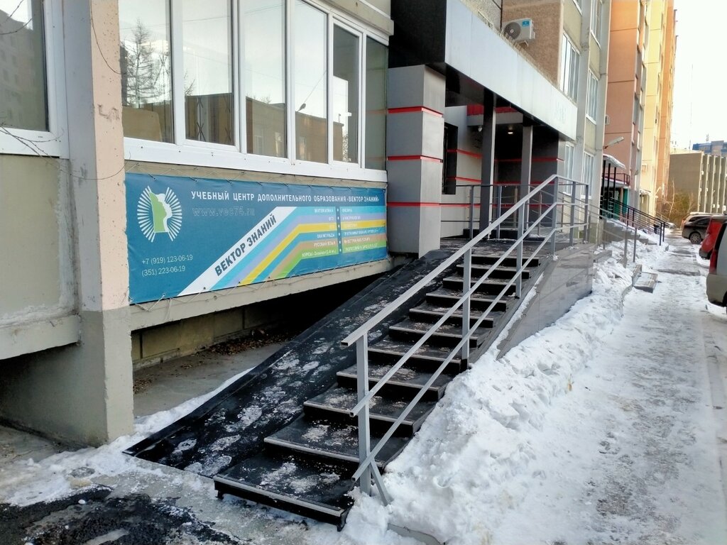 Kurs Вектор знаний, Çeliabinsk, foto