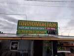 Shinomontazh (Smolensk Region, Safonovskiy munitsipalny okrug, M-1 Belarus, 279-y kilometr), oto lastik tamiri  Smolenskaya oblastından