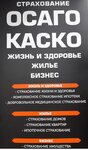 ОСАГО Каско (Armavirskaya ulitsa No:139), sigorta şirketleri  Soçi'den