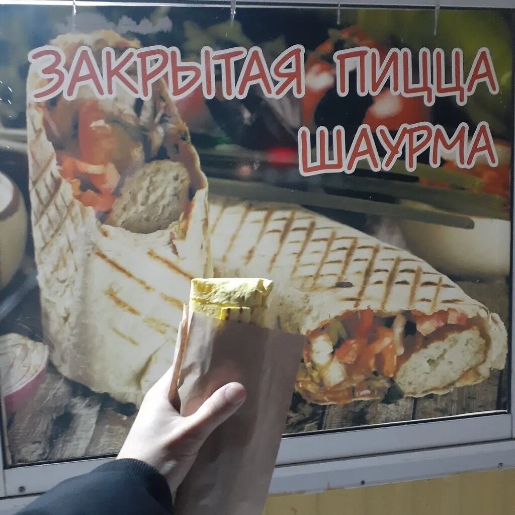 Fast food Шаурма, Naberejniye Çelny (Yar Çallı), foto