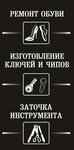 Ремонт обуви, изготовление ключей (Vesennyaya ulitsa No:28), ayakkabı tamiri  Sosnovoborsk'tan