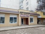 Автомир (Центральная улица No:2, село Солнечное), otomobil yedek parçaları  Kırım Cumhuriyeti'nden